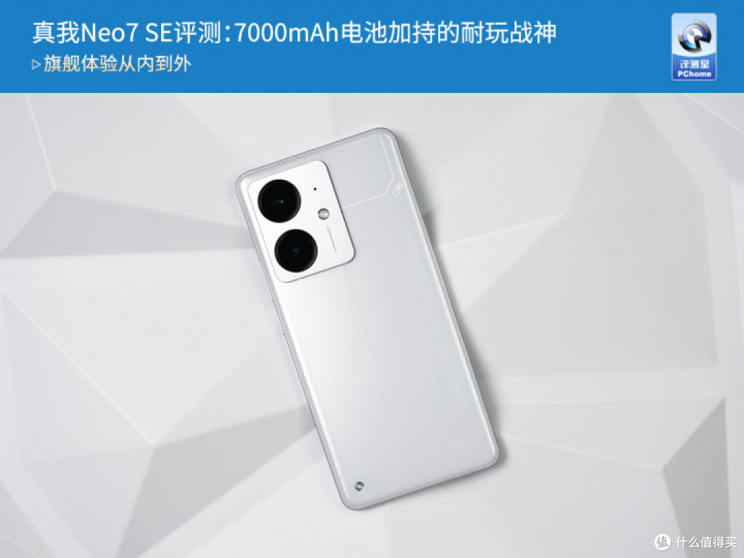 真我Neo7 SE评测：7000mAh电池加持的耐玩战神_安卓手机_什么值得买