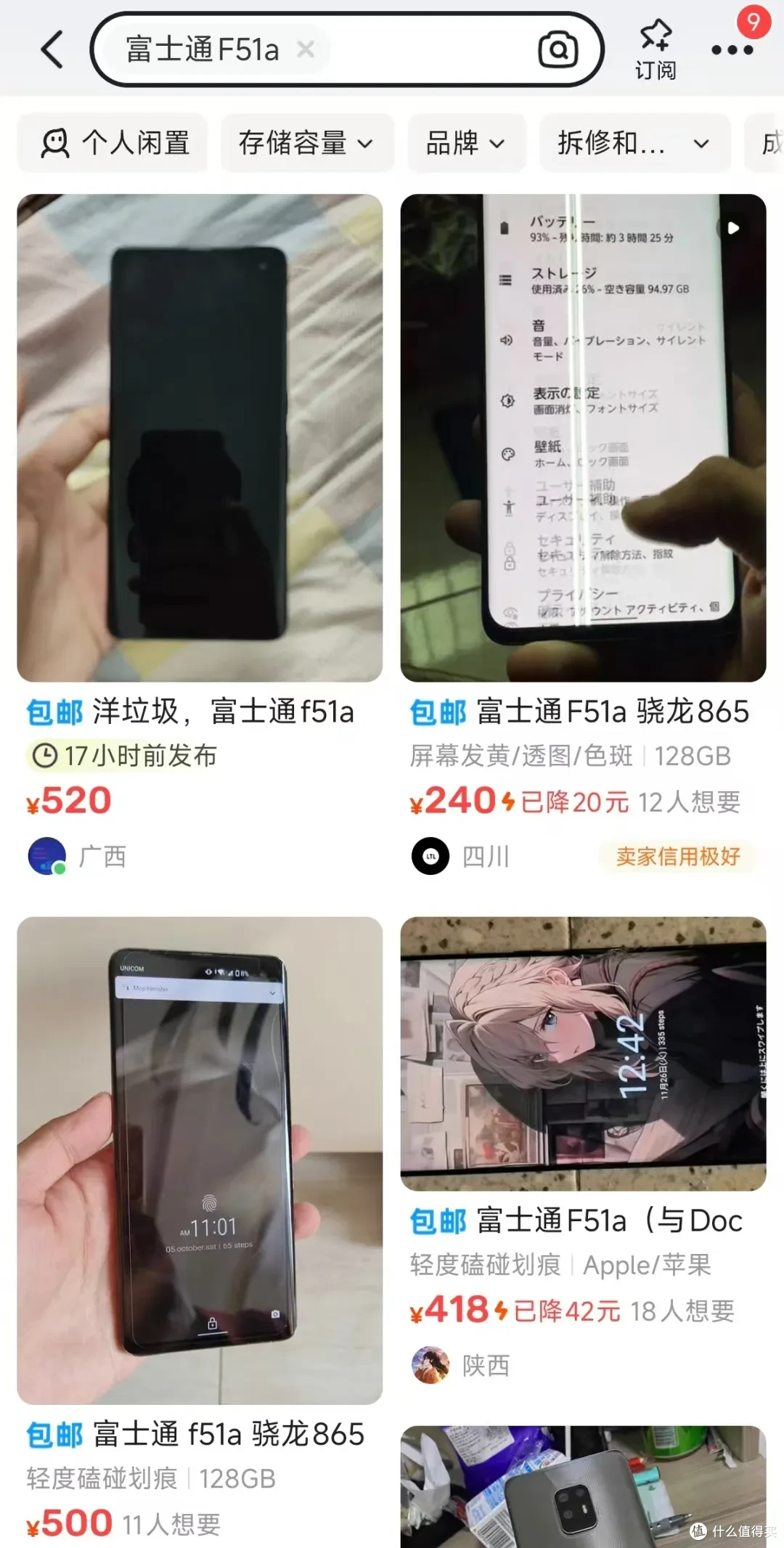 超冷门的洋垃圾手机，骁龙865+2K曲面屏，二手最低240元_安卓手机_什么值得买