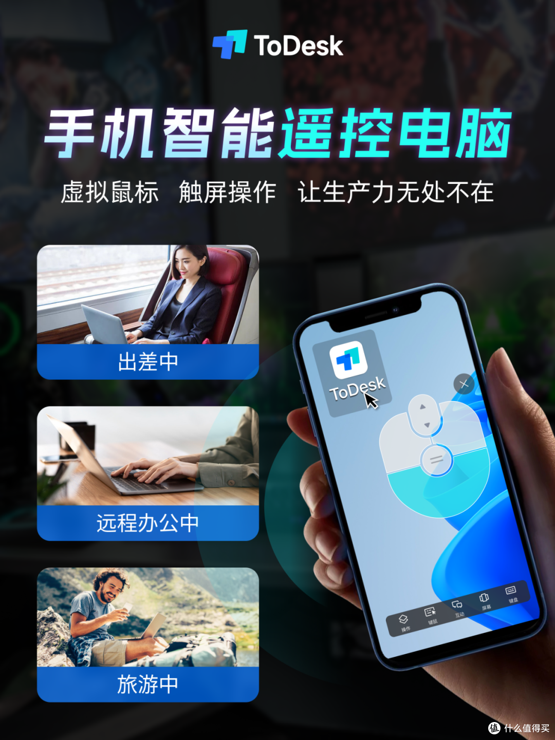 ToDesk远控4K流畅体验，TD666优惠码节省63元_办公软件_什么值得买
