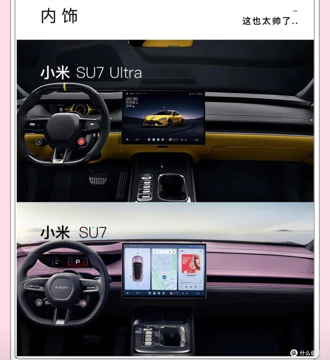 小米SU7Ultra深度评测：性能、设计与性价比分析_新能源车_什么值得买