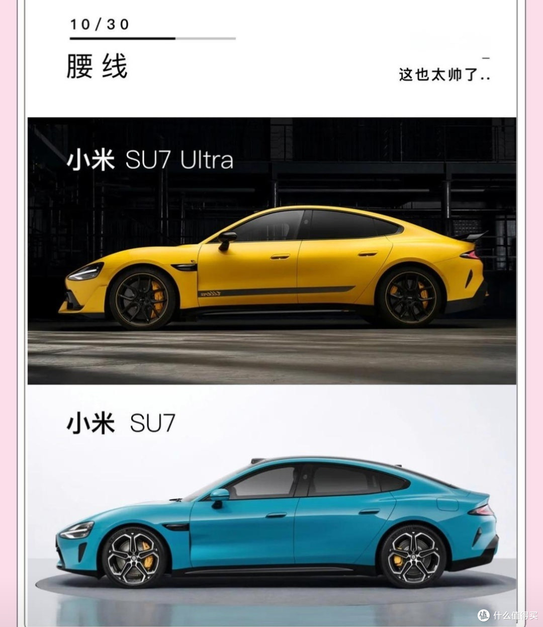 小米SU7Ultra深度评测：性能、设计与性价比分析_新能源车_什么值得买