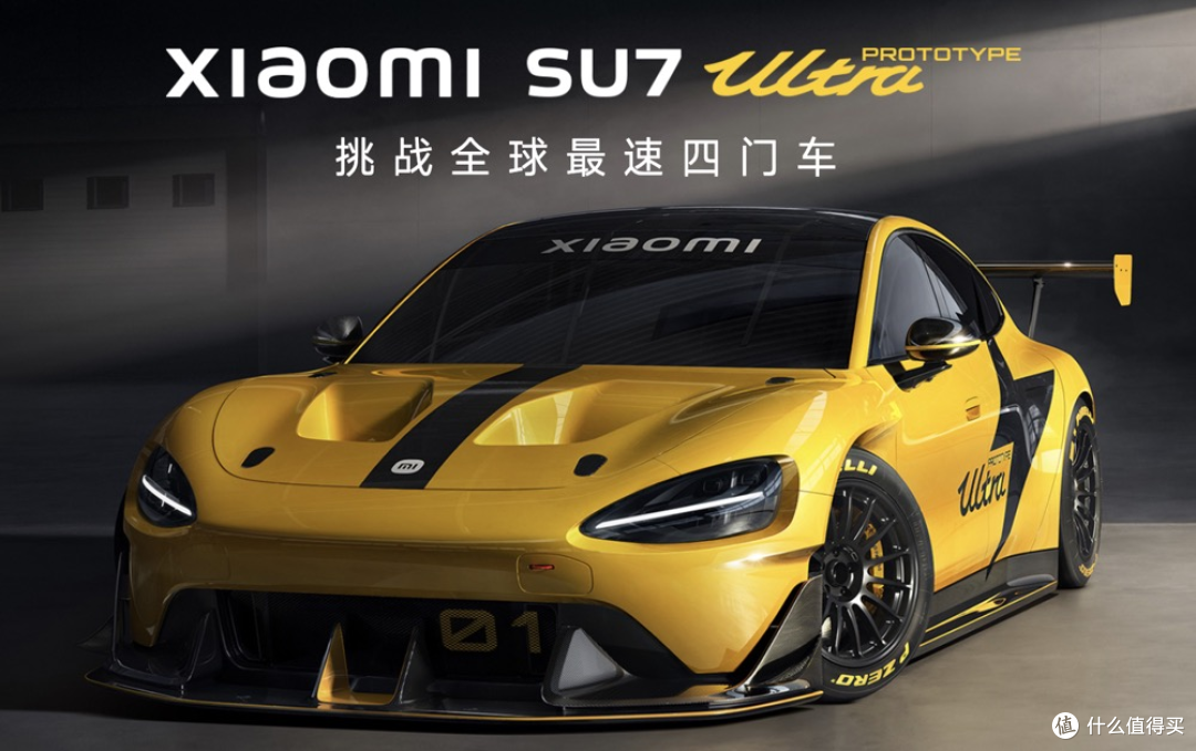 “1.98秒破百！小米SU7 Ultra的53万，是飘了还是真香？”_新能源车_什么值得买
