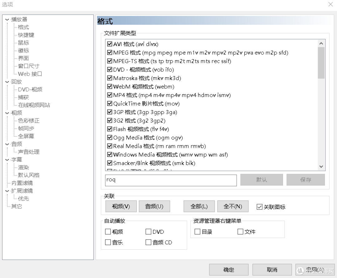 轻量级经典全能影音播放器MPC-BE （windows）_电视盒子_什么值得买
