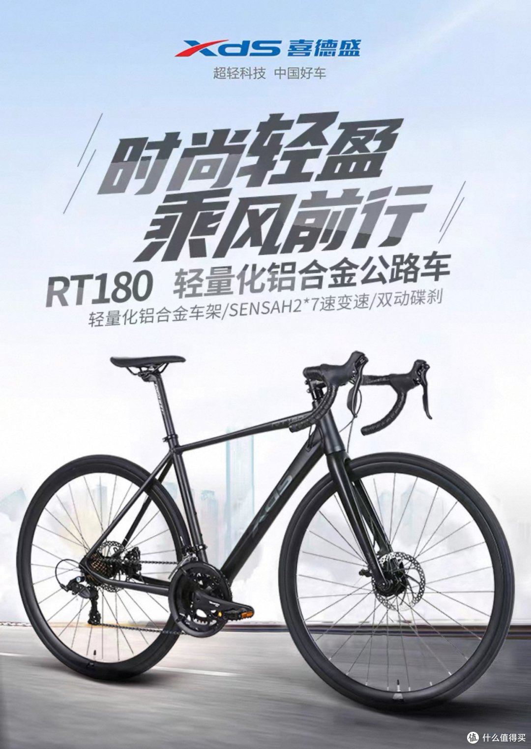 喜德盛rt180_骑行运动_什么值得买