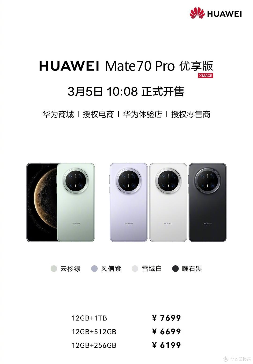 华为mate70Pro优享版降价300，6199起缺席国补，不如mate70香_其他智能手机_什么值得买