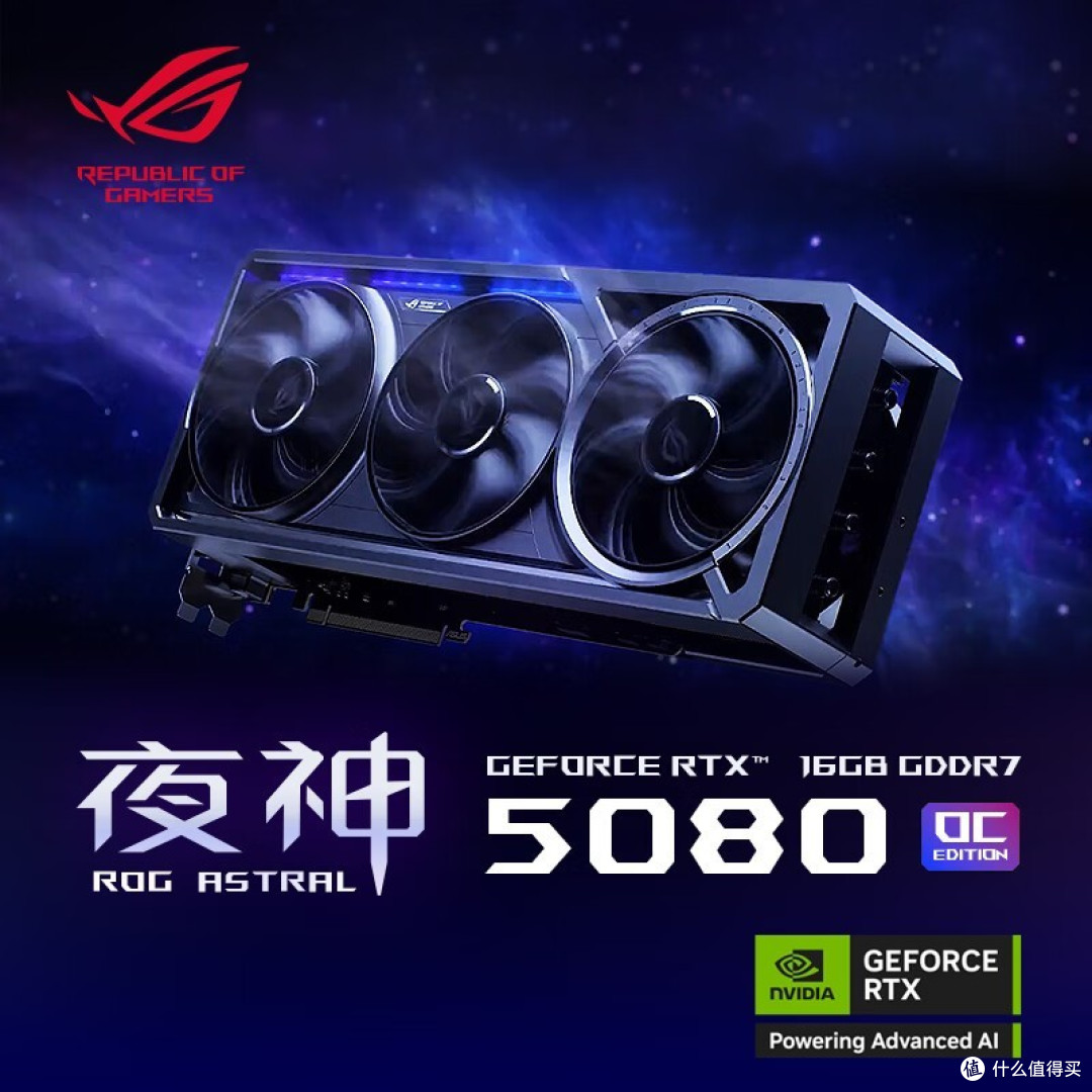 真·ROG显卡的重生 - ROG ASTRAL RTX 5080 显卡开箱评测_显卡_什么值得买