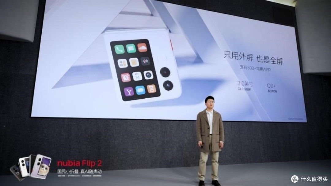 努比亚Flip2国补2899元正式开售，国民小折叠融入满血版DeepSeek_安卓手机_什么值得买