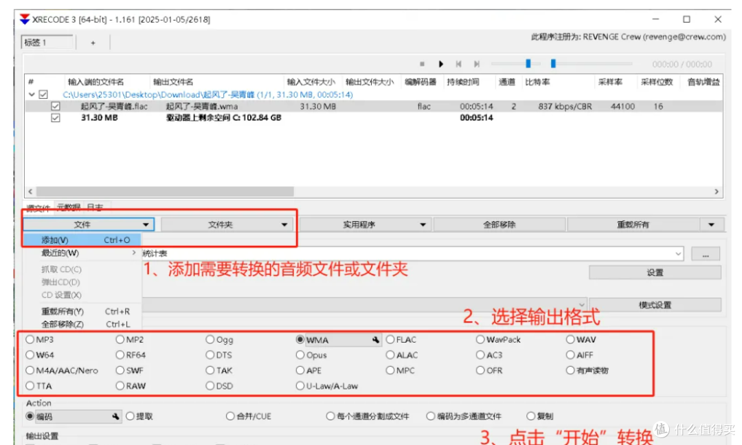 【最新版】简洁的音频文件转换软件XRecode3中文版_服务软件_什么值得买