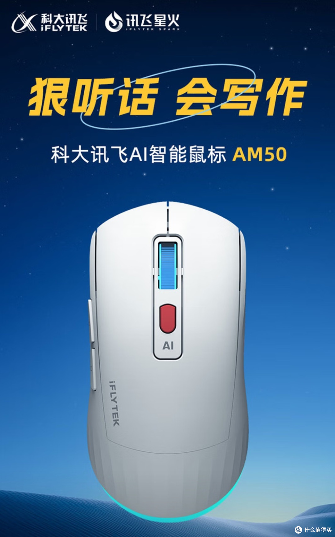 科大讯飞AI智能鼠标AM50：无线蓝牙鼠标，AI办公新体验 _鼠标_什么值得买