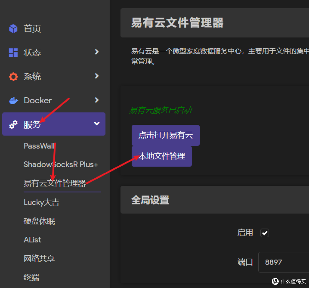 玩客云刷openwrt+i应用商店——app应用篇详解_网络存储_什么值得买