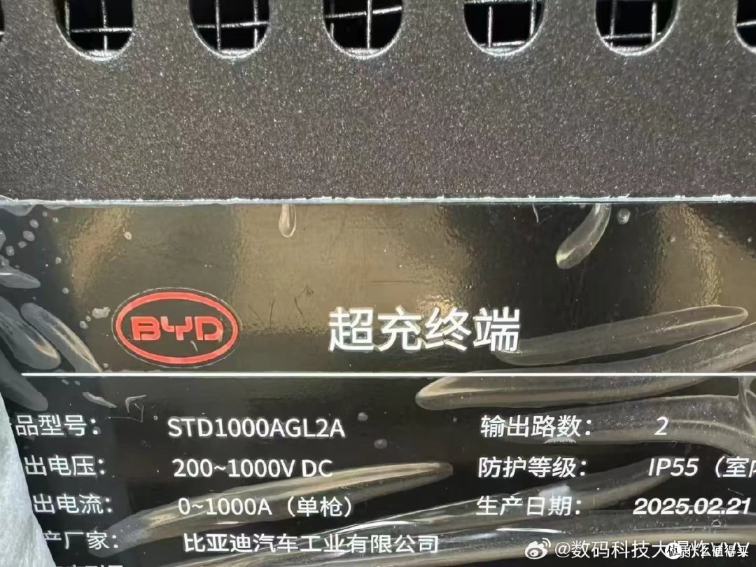 燃油车又被打击了！比亚迪新款超充桩曝光：电压 1000V、充电功率 1000kW_汽车充电装备_什么值得买