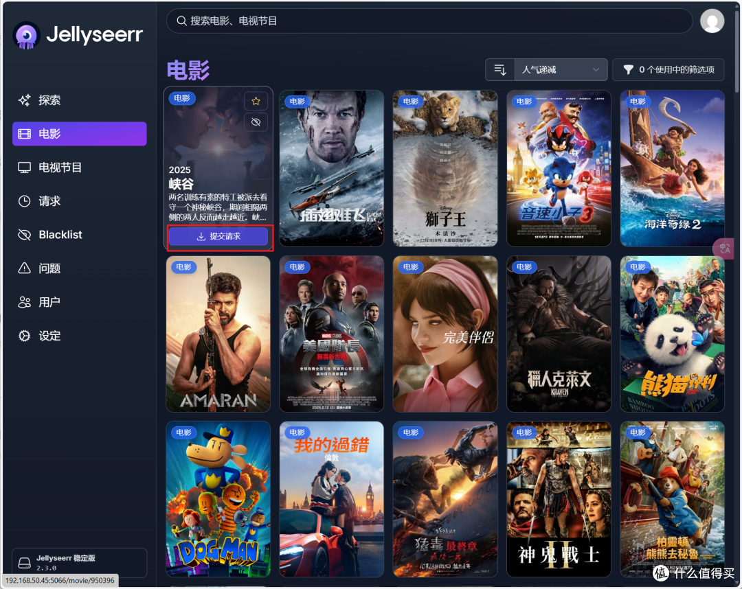 媒体库协作神器！NAS部署『Jellyseerr』实现自由“点播”看剧_NAS存储_什么值得买