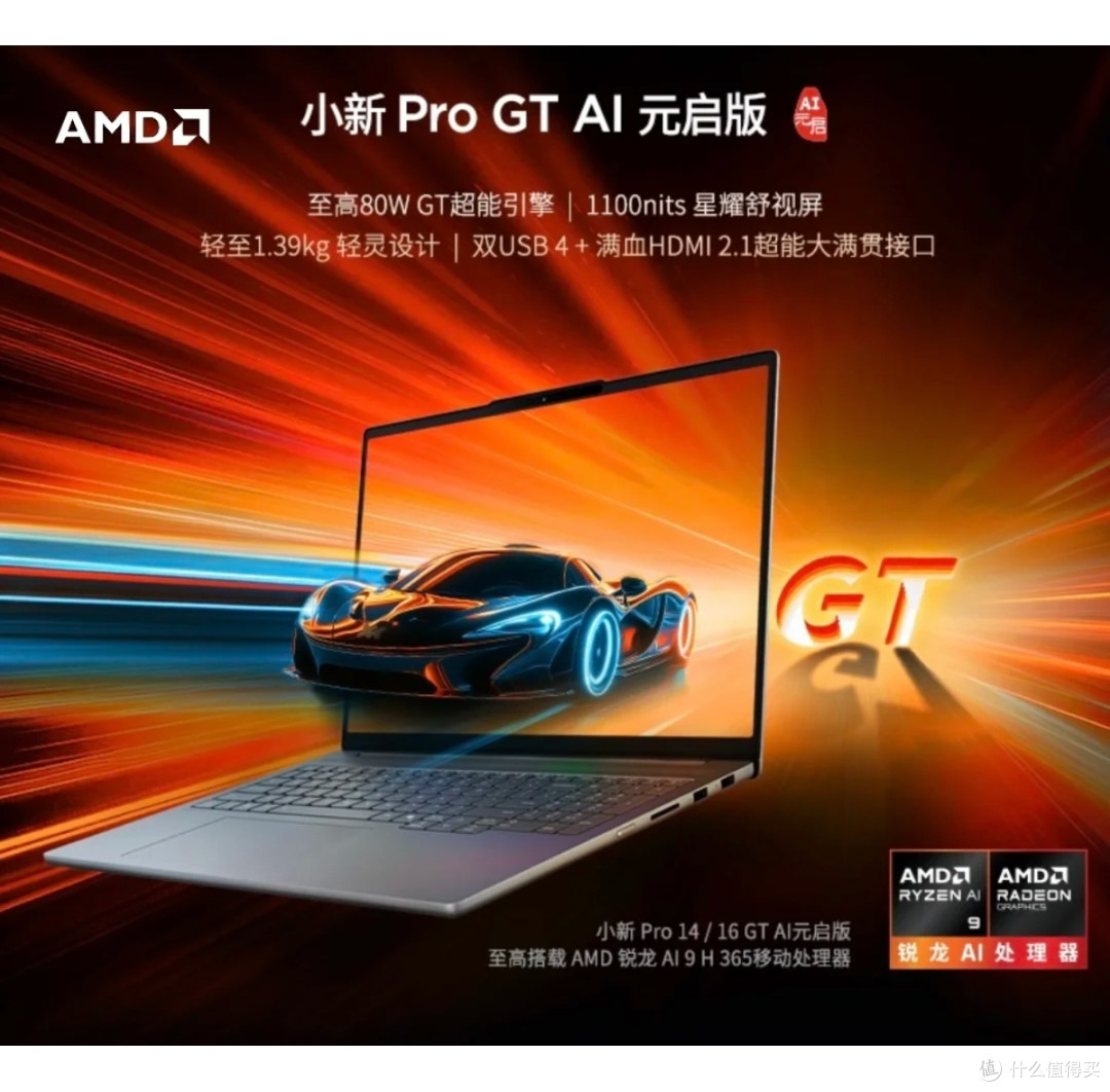 上班族刚需！小新Pro 14 GT AI元启版办公神器_笔记本电脑_什么值得买