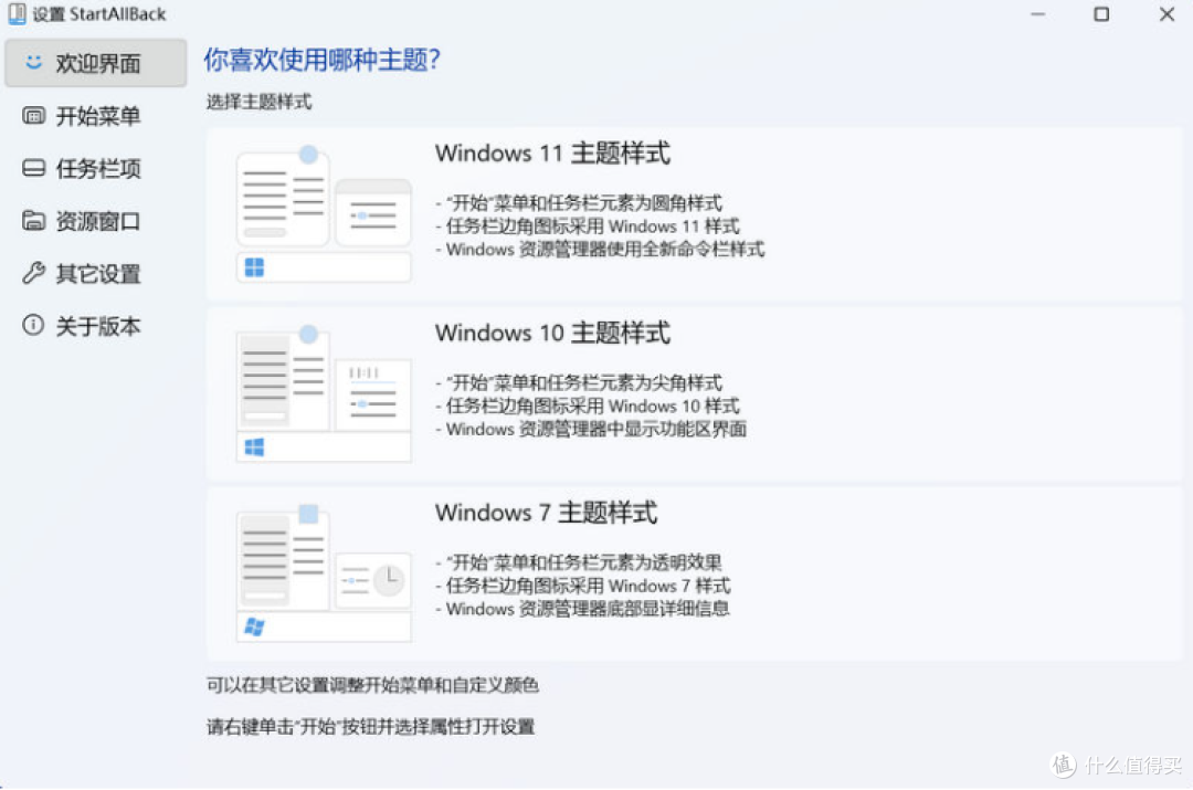 StartAllBack：让Windows 11找回熟悉的操作感_办公软件_什么值得买