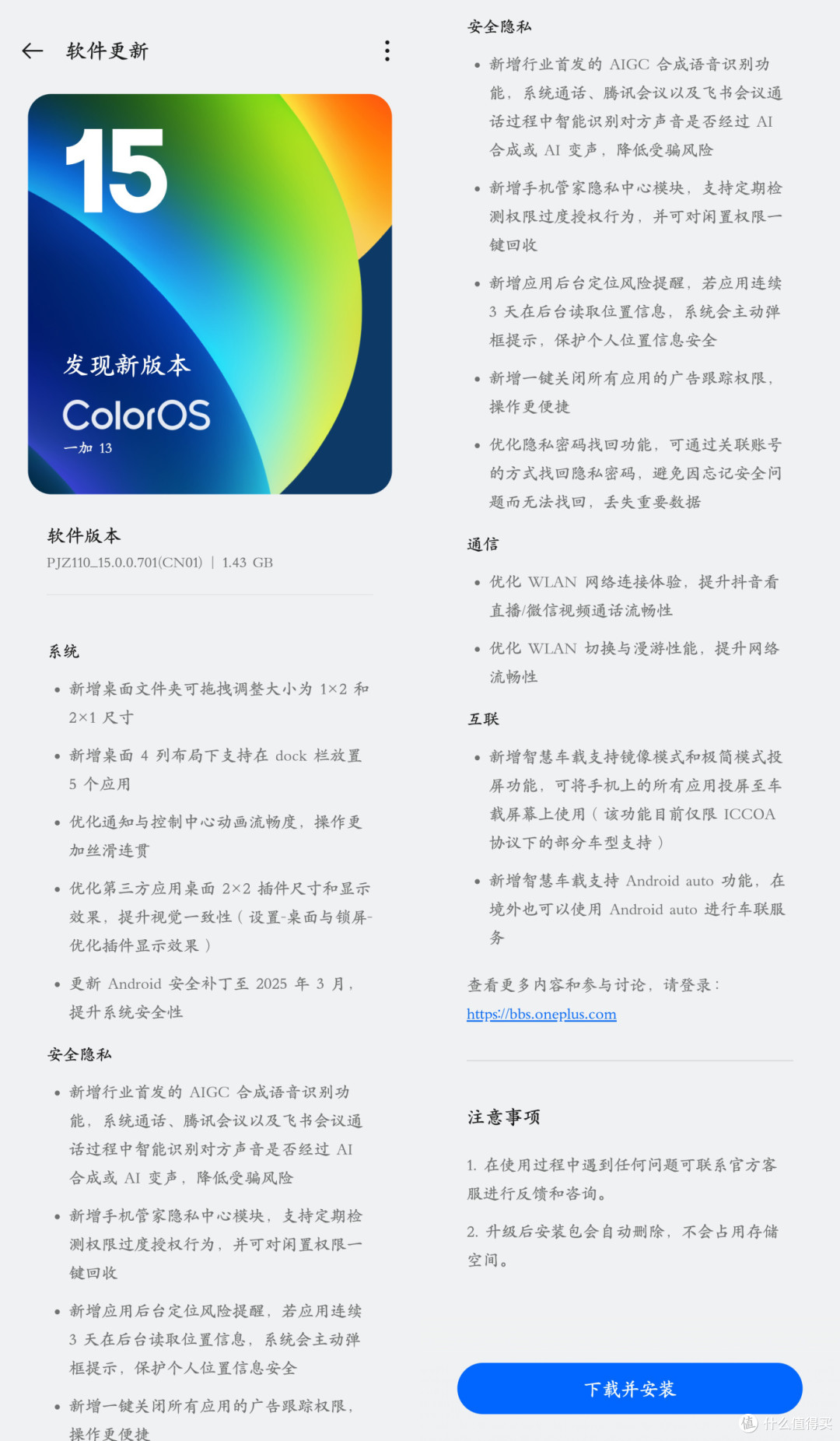 ColorOS 15 突然大更新，让无数用户兴奋炸了_手机软件_什么值得买
