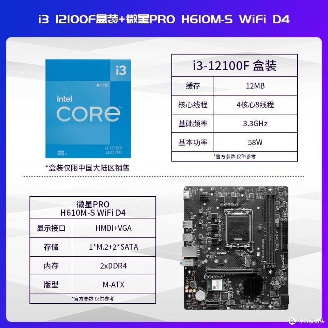 i3-12100F 主板套装，高性价比装机首选！_主板_什么值得买