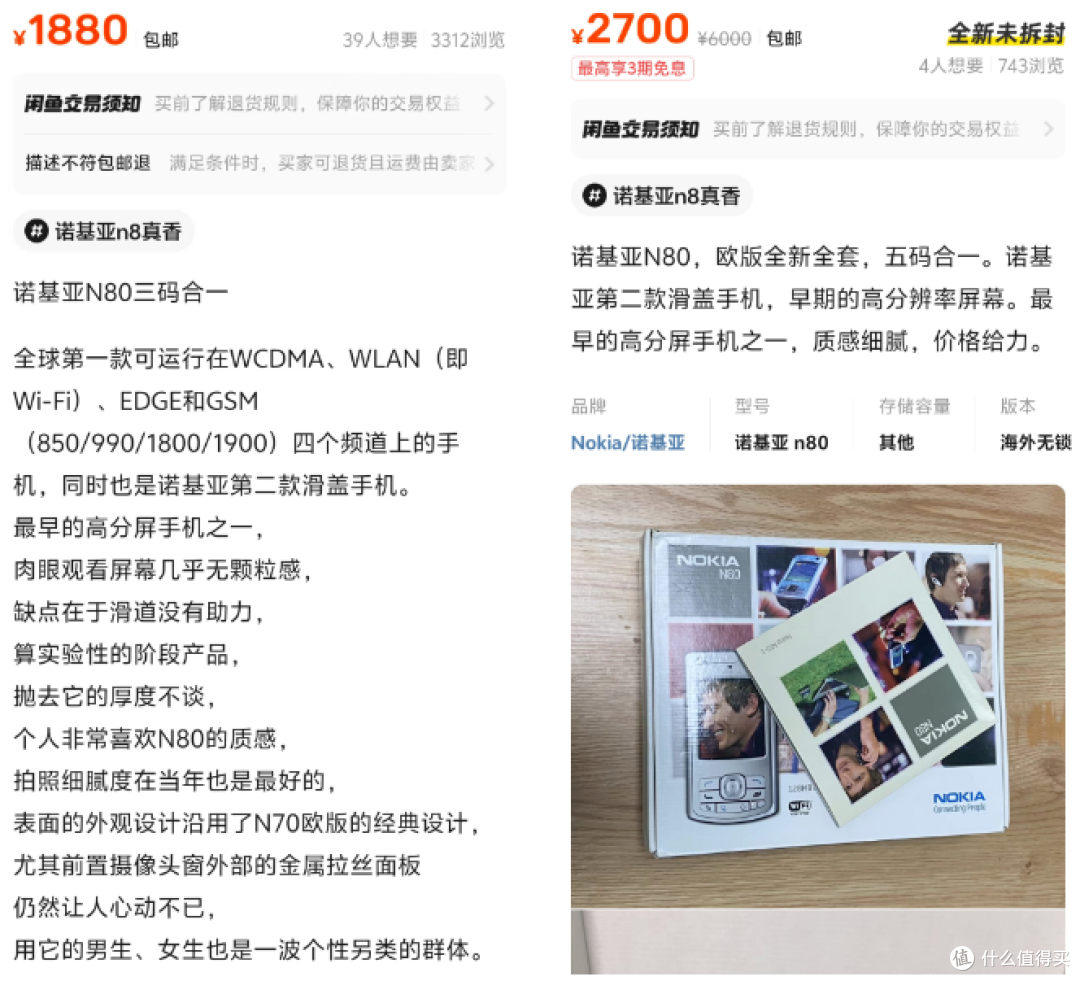 诺基亚N80这型号没有行货，闲鱼全新五码合一值2700元？_非智能手机_什么值得买