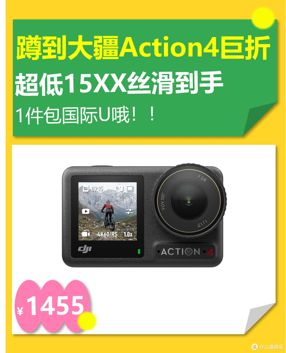啊啊！大疆Action4巨折1435.52元终于蹲到了血赚1435元！大疆Action4价格暴击！海淘神操作_运动相机_什么值得买