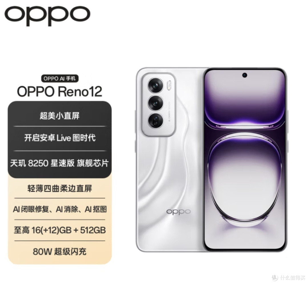 OPPO Reno12深度测评：学生党5G拍照神机，真的好用吗？_手机_什么值得买