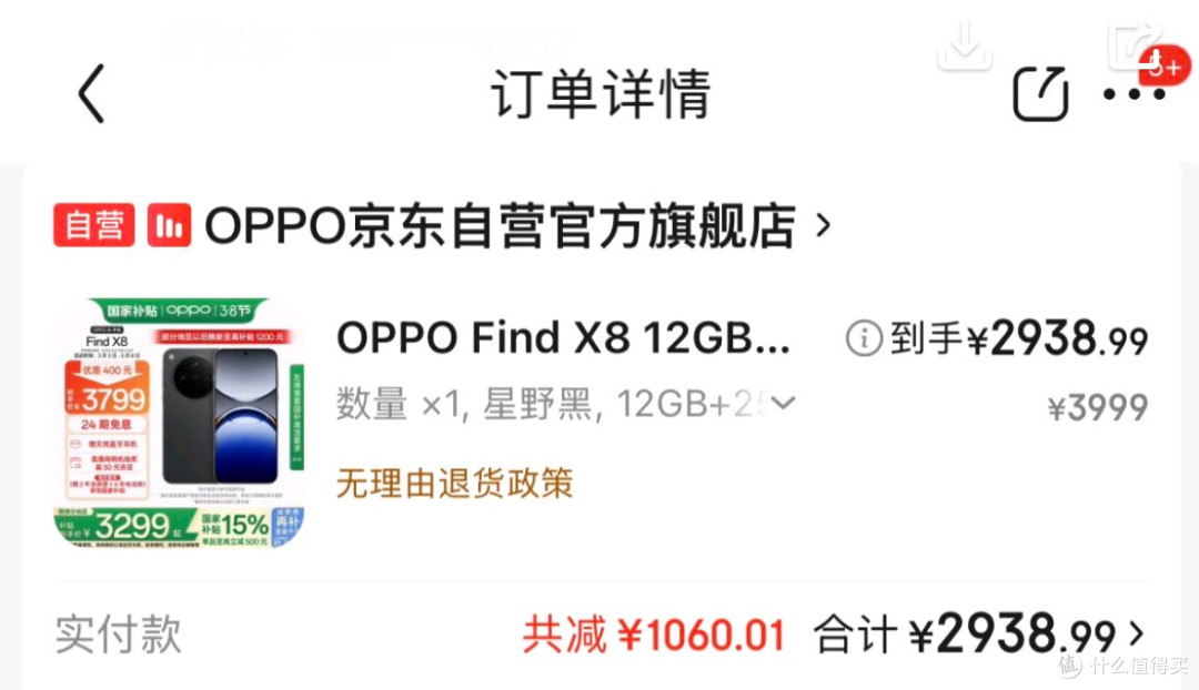 OPPO Find X8国补后2939元入手值吗？不急的话可以等618☞2500↓？_安卓手机_什么值得买