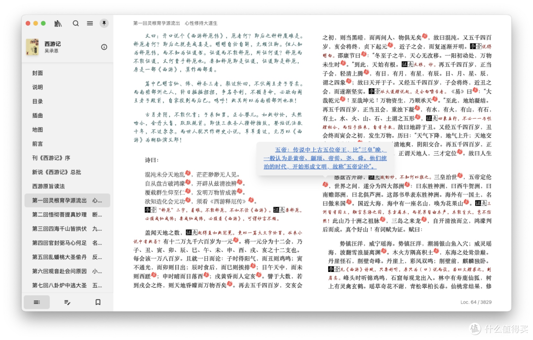 📚 Readest：一款现代、跨平台的电子书阅读神器_服务软件_什么值得买