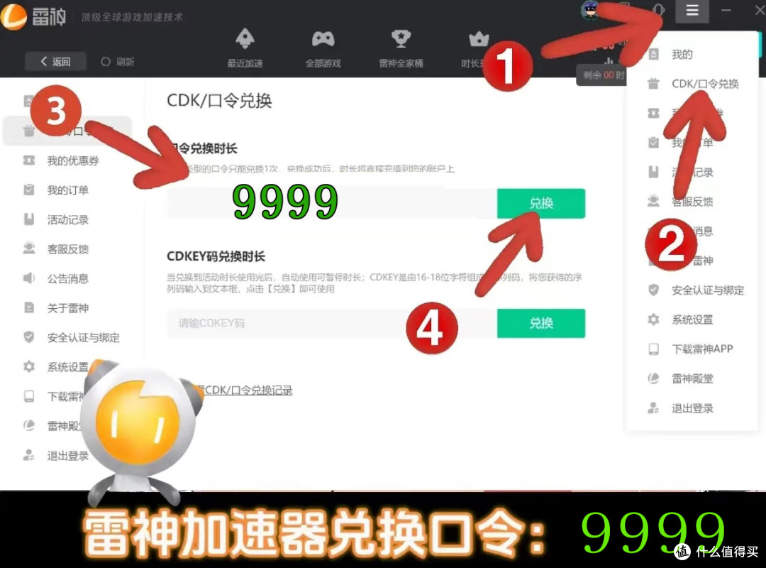 雷神加速器CDK兑换大全,雷神cdkey兑换码!雷神加速器口令码兑换_服务软件_什么值得买