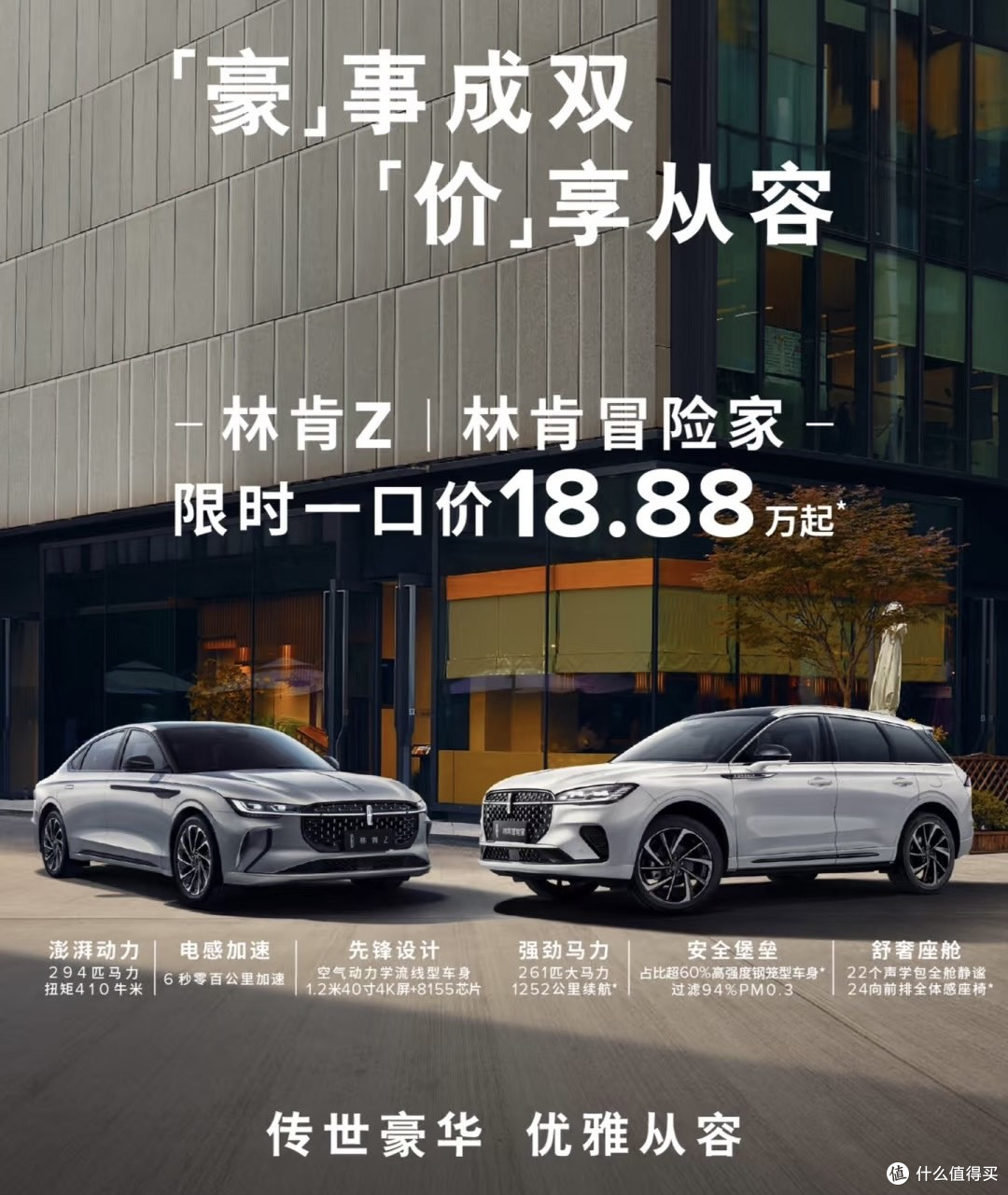 17.38W提走林肯！林肯Z/冒险家成年度捡漏王炸，看完这篇你坐不住_轿车_什么值得买