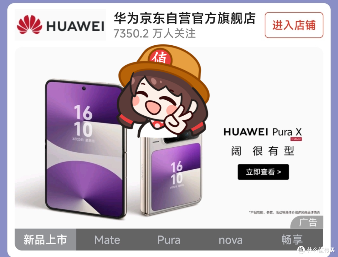 号称人人买得起的折叠屏——华为PuraX_安卓手机_什么值得买