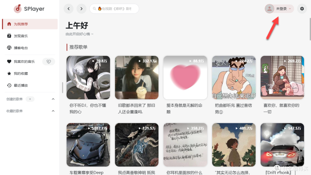 NAS 部署 SPlayer 网易云播放器，沉浸音乐播放，拒绝广告推送_NAS存储_什么值得买