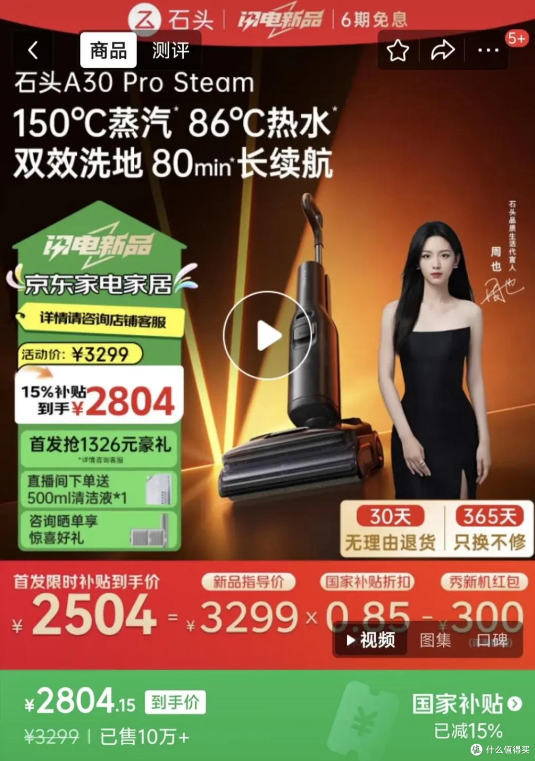 石头A30 Pro Steam测评：同档最强，首创蒸汽热水双效洗地_洗地机_什么值得买