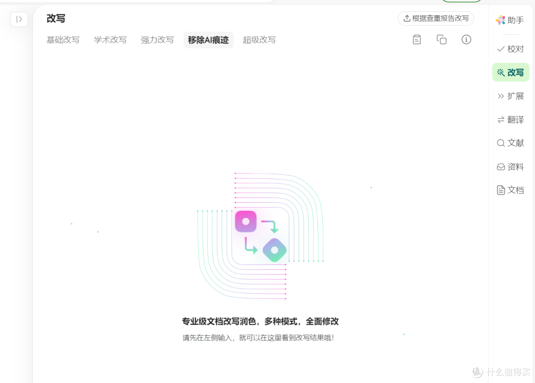 如何降低论文AIGC率？这些降AI工具了解一下_服务软件_什么值得买
