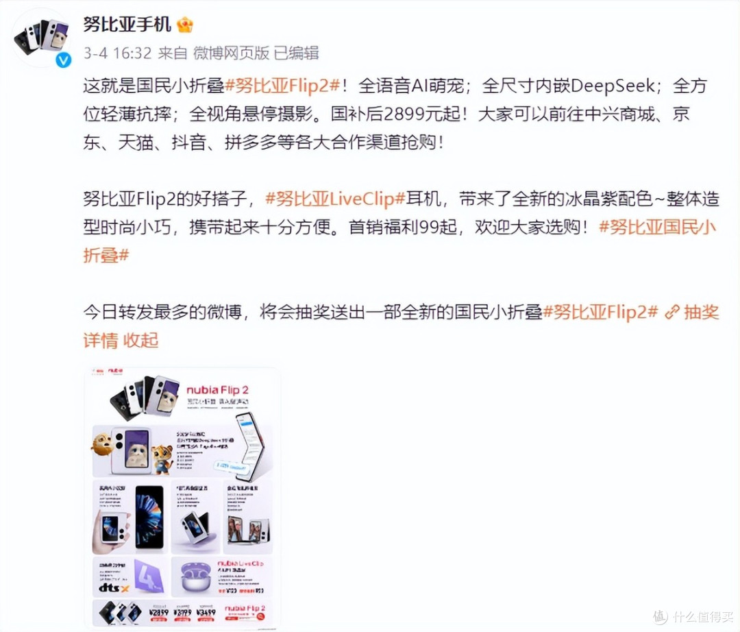 2899起！这才是“人人买得起”，被华为意外带火的努比亚Flip2_安卓手机_什么值得买