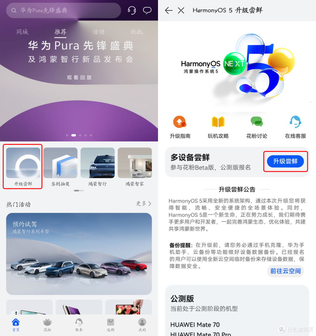 华为鸿蒙OS 5 正式上线！完整升级名单来了，看看有你的吗？_手机软件_什么值得买