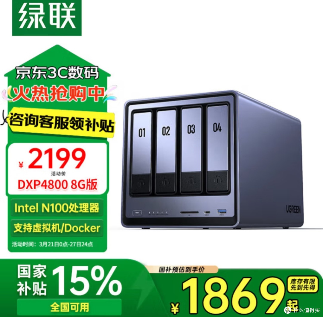 绿联DXP4800 vs 极空间Z4 Pro：NAS双雄对比（2025国补选购指南）_NAS存储_什么值得买