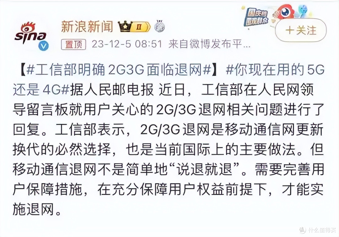 运营商升级5G以后很多手机都不能打电话了，2G3G退网势在必行。_运营商_什么值得买