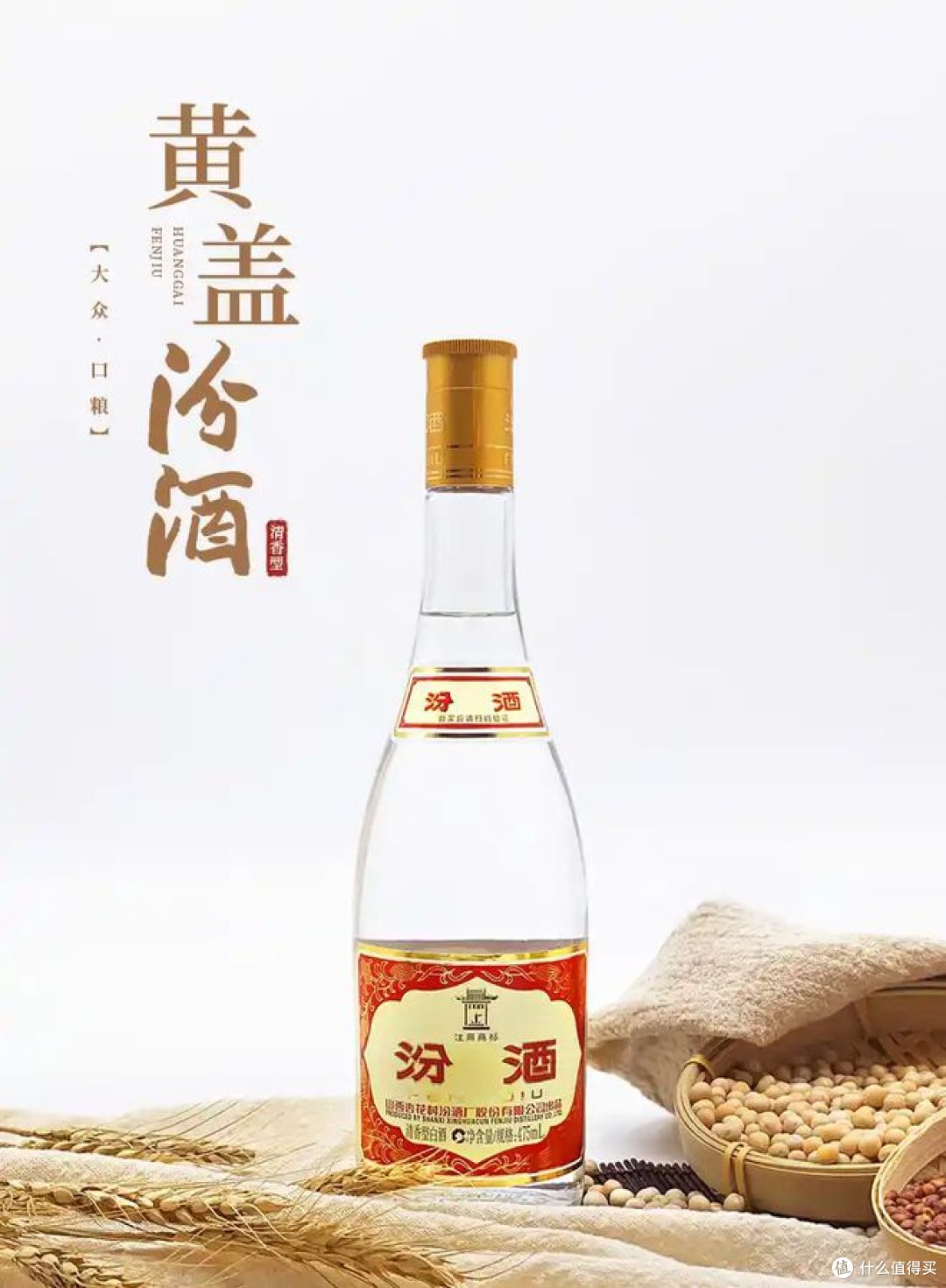 汾酒红盖和黄盖的区别，口感与特点全解析！_白酒_什么值得买