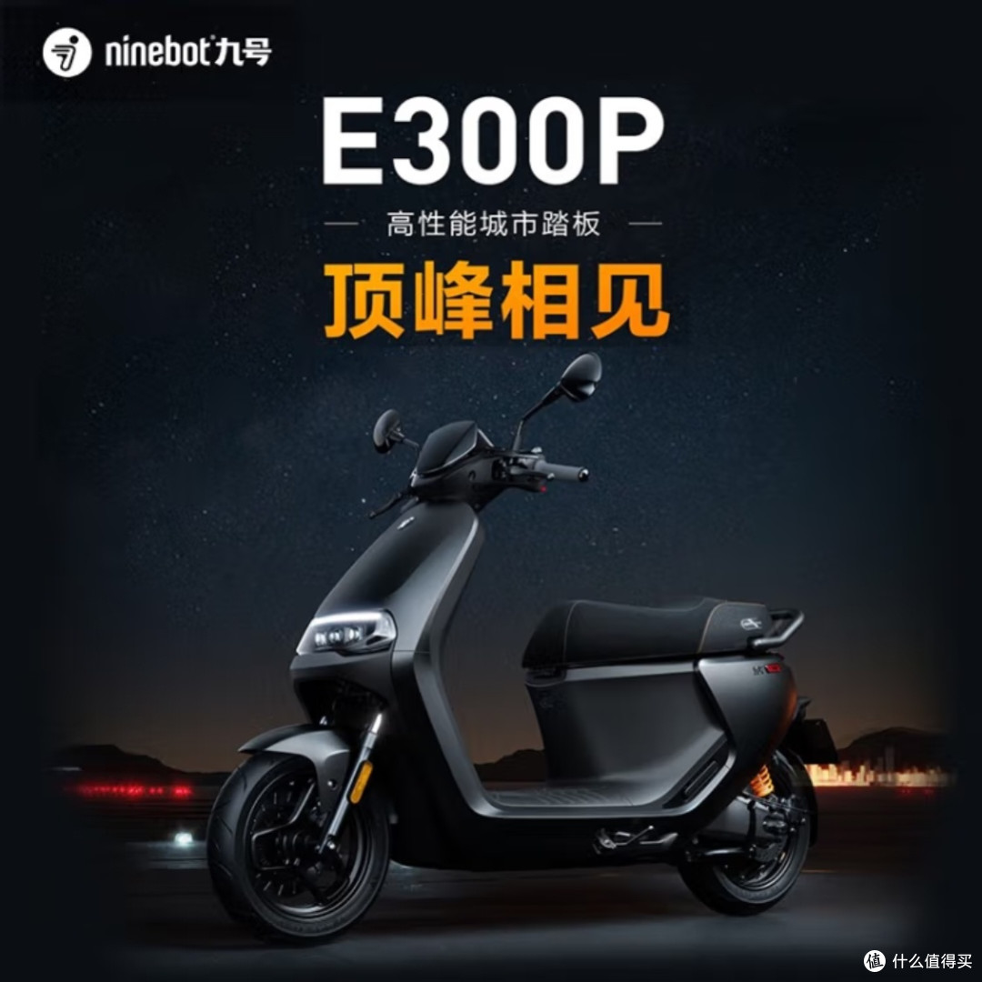 九号E300P，真的那么牛？_电动车_什么值得买
