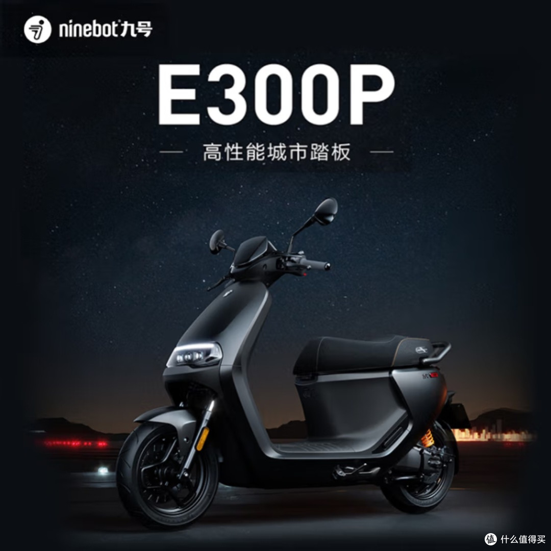 九号E300P，真的那么牛？_电动车_什么值得买