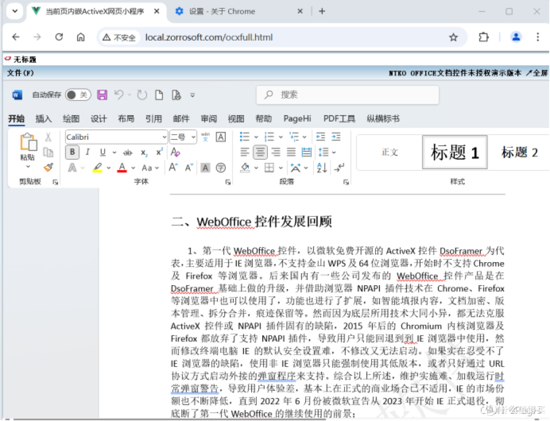 NTKO WebOffice控件在谷歌Chrome 133版提示扩展已停用解决方案！_办公软件_什么值得买