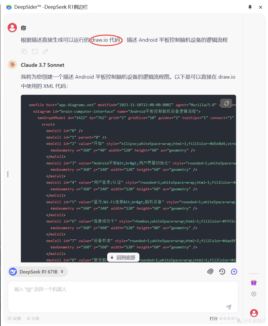 如何使用Claude3.7一键直出流程图，保姆级教程_服务软件_什么值得买