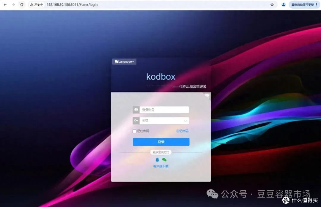 告别复杂配置！可道云KodBox一键部署教程：NAS/服务器免费方案_服务软件_什么值得买