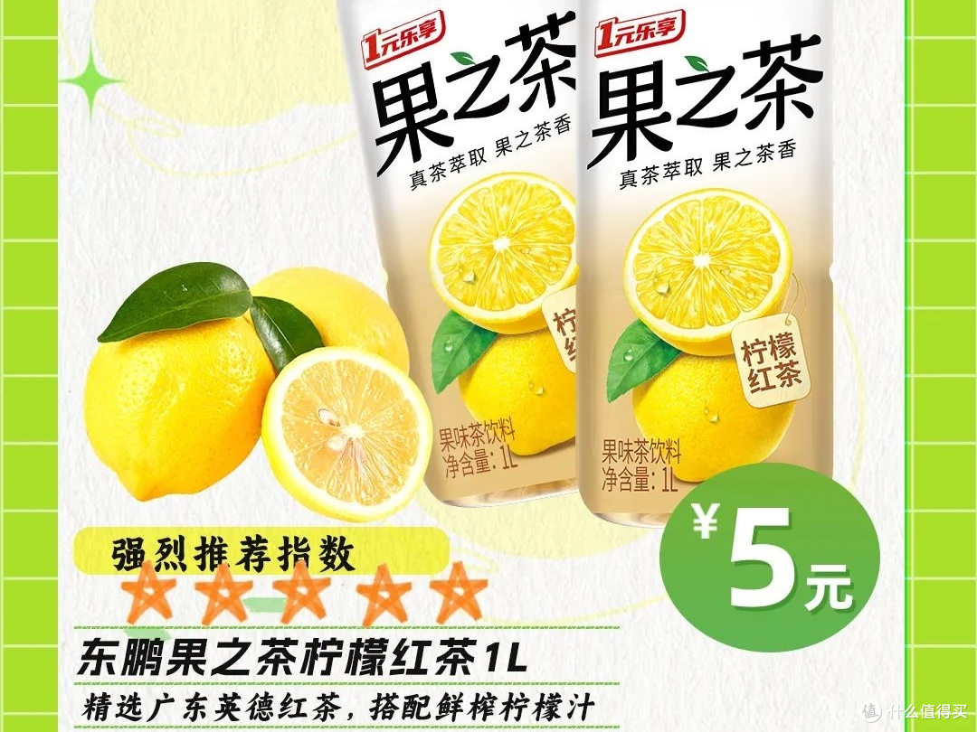 趣探糖酒会——东鹏特饮 “果之茶” 系列_功能饮料_什么值得买