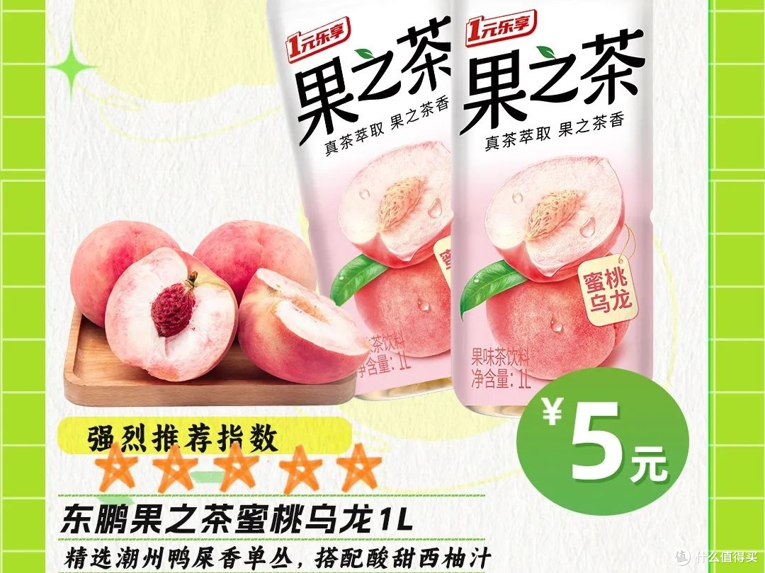 趣探糖酒会——东鹏特饮 “果之茶” 系列_功能饮料_什么值得买