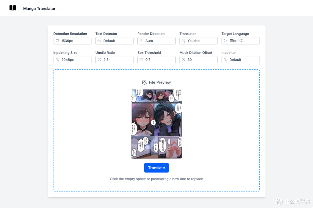 NAS 部署 Image/Manga Translator , 一键翻译漫画图片文字_NAS存储_什么值得买