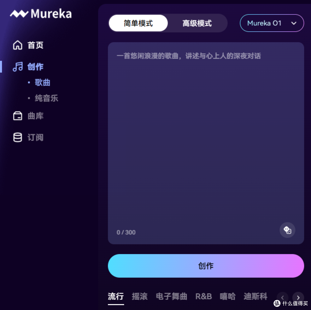 Mureka V6 & O1来袭，AI领域又有掀桌子的了！_服务软件_什么值得买