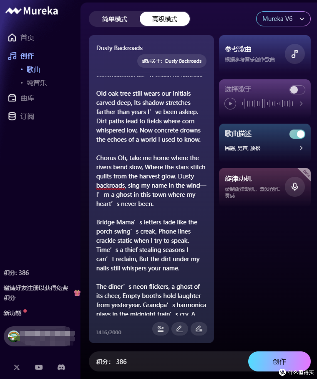 Mureka V6 & O1来袭，AI领域又有掀桌子的了！_服务软件_什么值得买