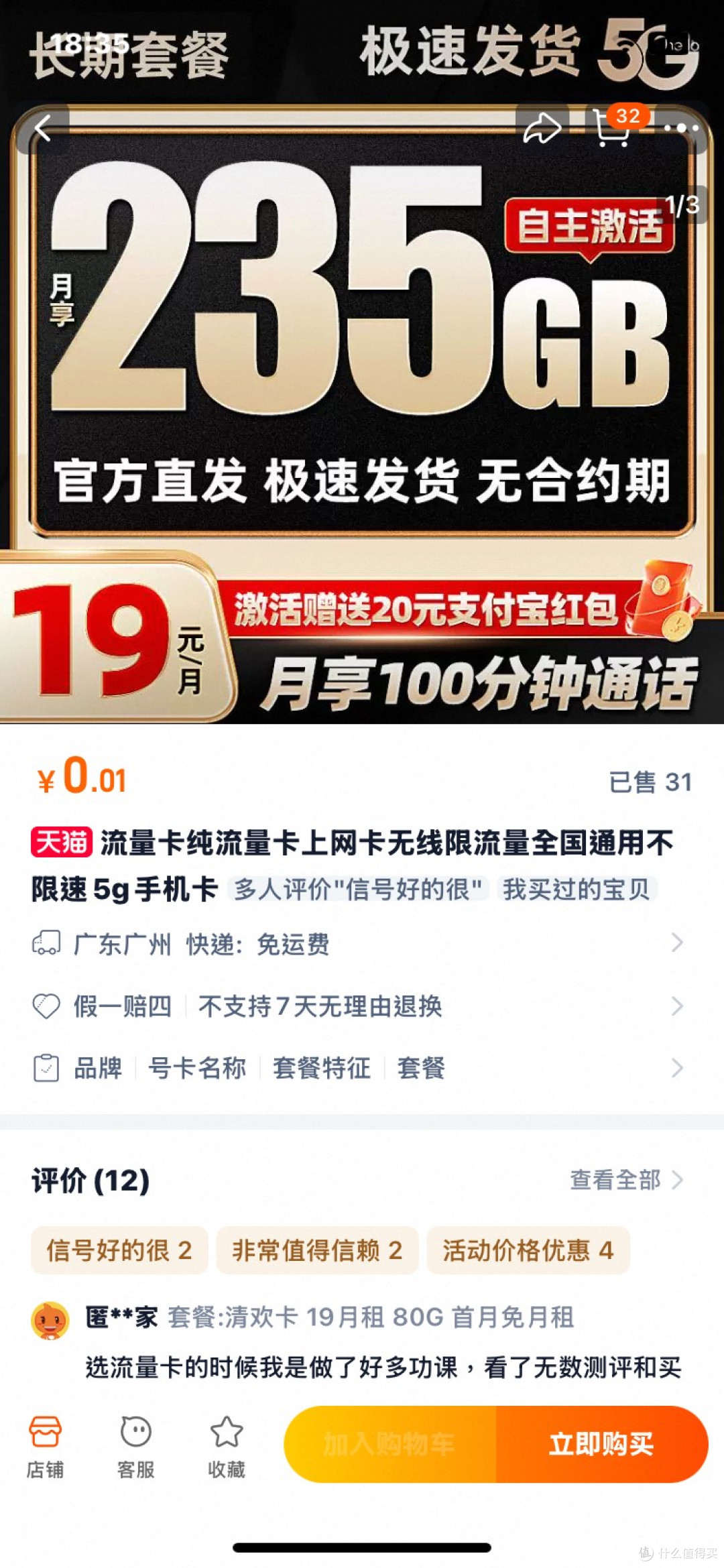 中国电信清欢卡：19元月租狂飙235G流量，流量党闭眼冲！ _运营商_什么值得买