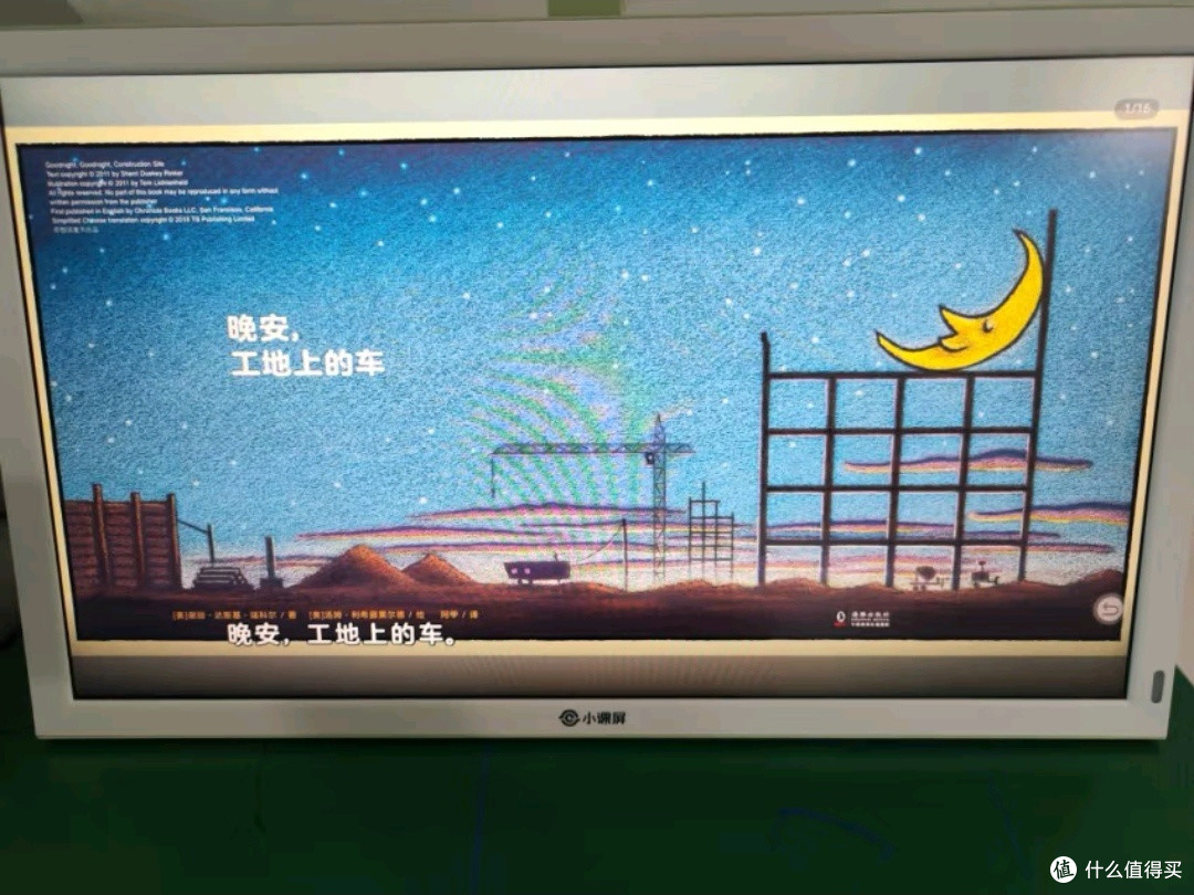 BOE京东方小课屏E3评测：21.5英寸类纸护眼_平板电脑_什么值得买