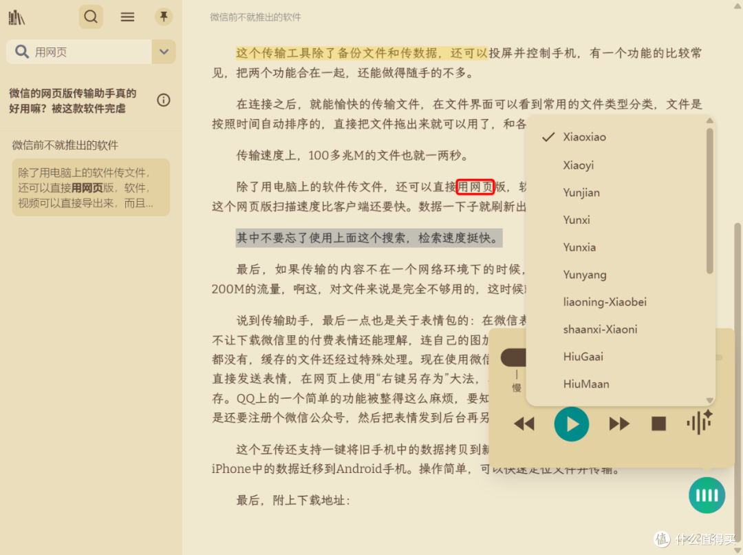 电子书阅读器，Readest软件体验_服务软件_什么值得买