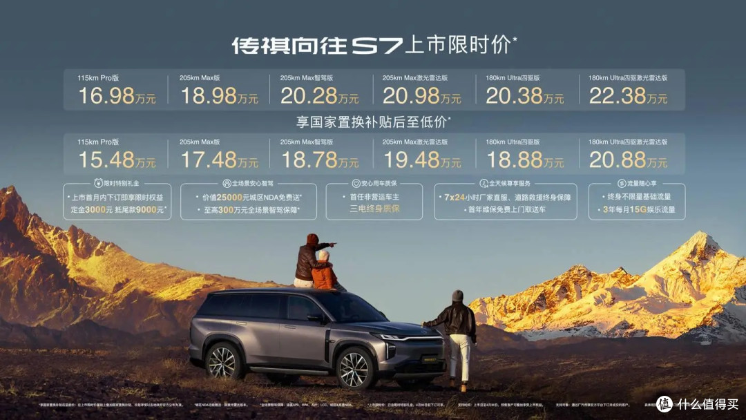 广汽传祺 SUV 新车向往 S7 上市：16.98 万-22.38 万元_SUV_什么值得买